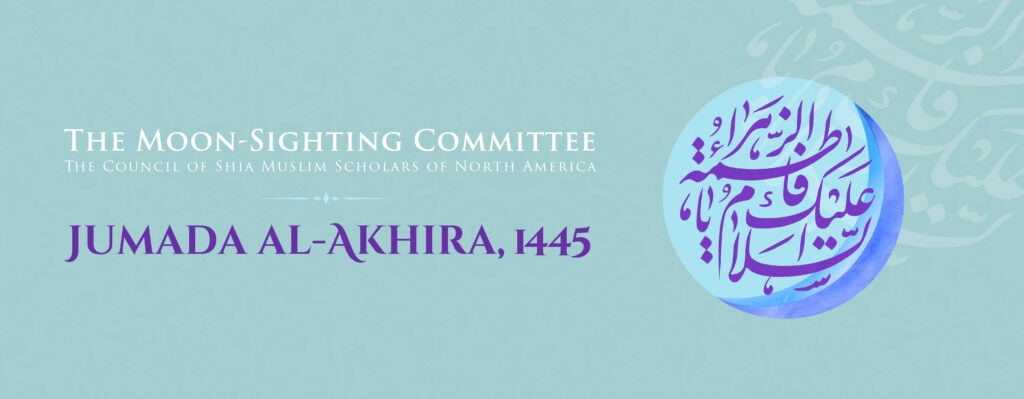 The Crescent Moon of the Month of Jumada al-Akhira, 1445 A.H. - The ...