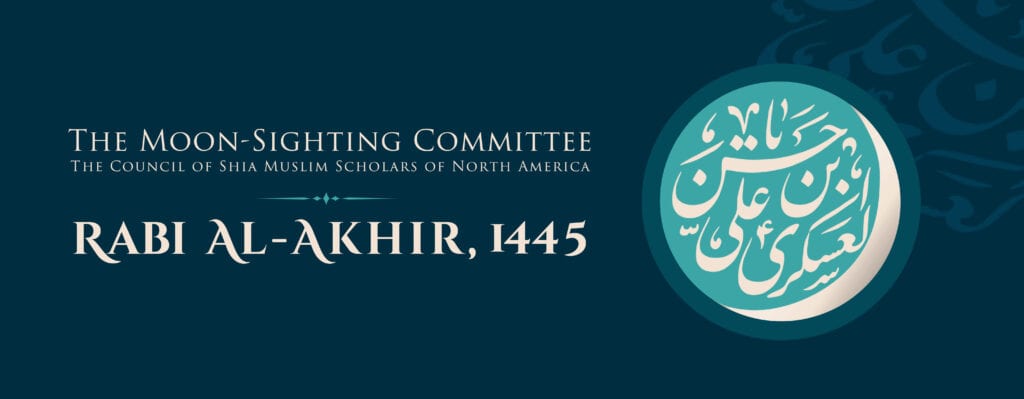 The Crescent Moon of the Month of Rabi al-Akhir, 1445 A.H. - The ...