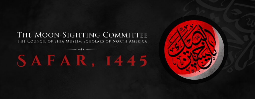 The Crescent Moon of the Month of Safar, 1445 A.H. - The Council of ...